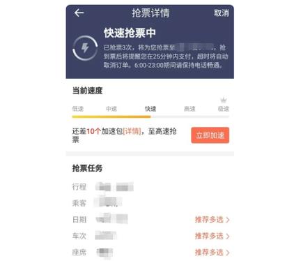 铁路12306抢票快还是携程抢票快图标