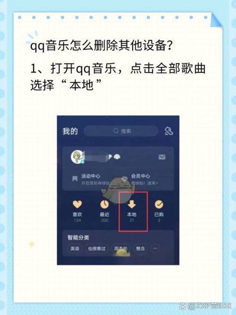 qq音乐在哪看登录历史设备图标