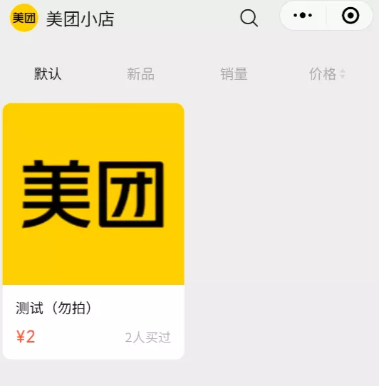 微信小程序美团和软件一样吗