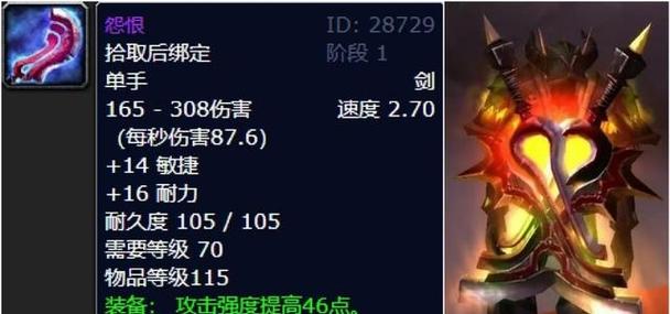 TBC给70级单手剑的任务