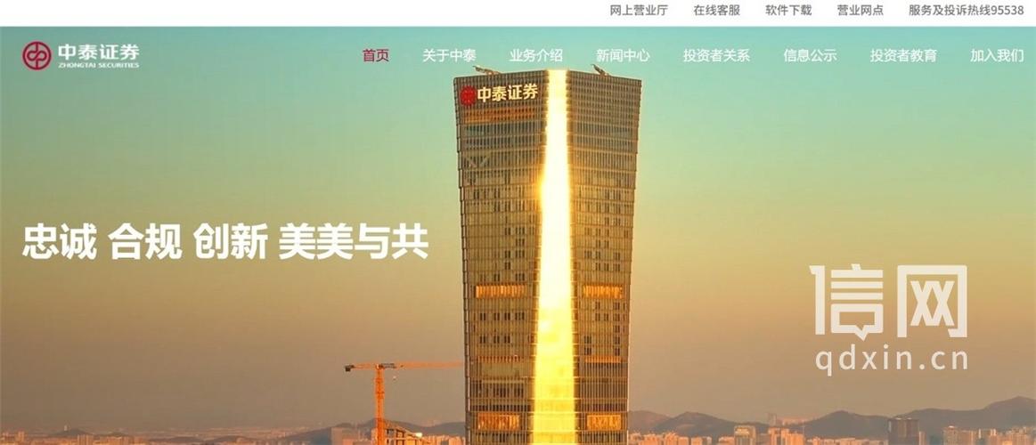 下载中泰证券交易软件图标