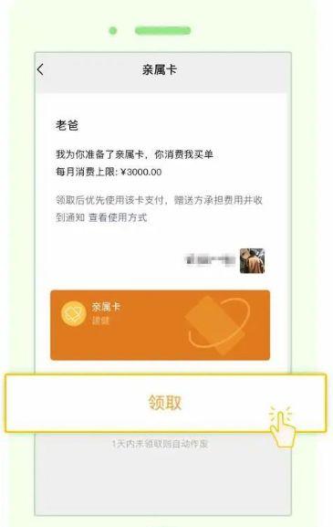 微信支付亲属卡怎么让微信支付先缩略图