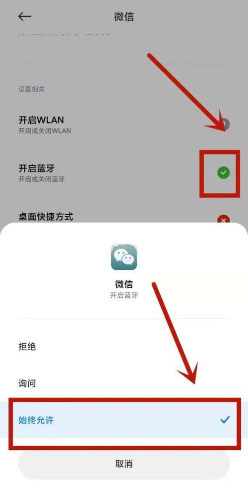 微信蓝牙权限设置在哪图标