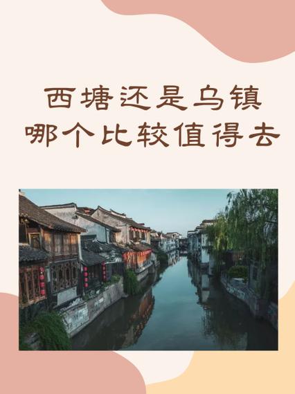乌镇和西塘古镇哪个更值得去图标