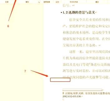 论文怎么加右上角引用标号