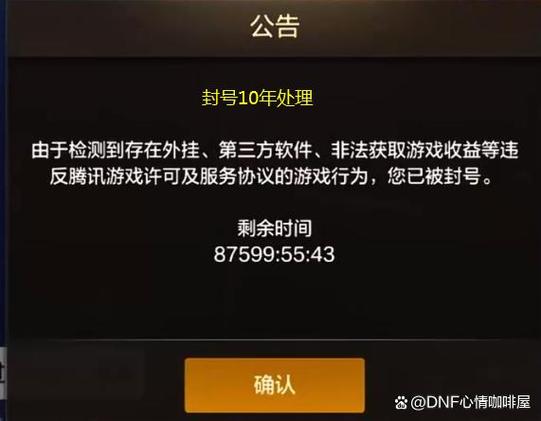 dnf封号永久还能救吗图标