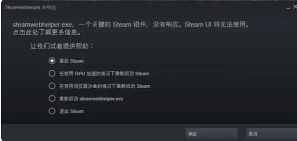 steam点击没反应截图