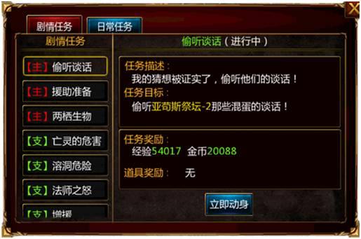 神圣纪事1支线任务攻略图标