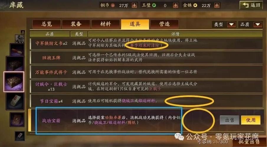 三国志战略版解除禁言
