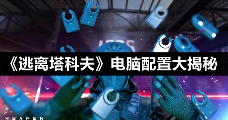 逃离塔科夫电脑配置要求图标