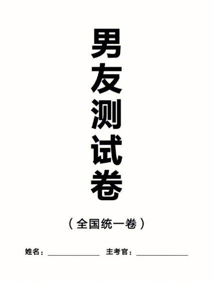 优质男友测试试题全国卷答案图标