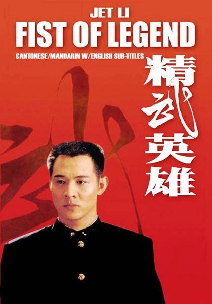 李连杰电影图标