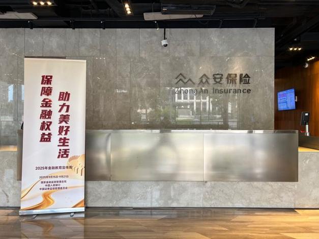 众安金融客服电话多少图标