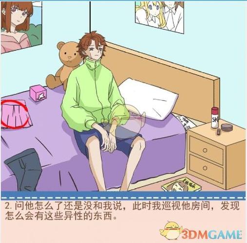 你居然怀疑我游戏攻略男版图标