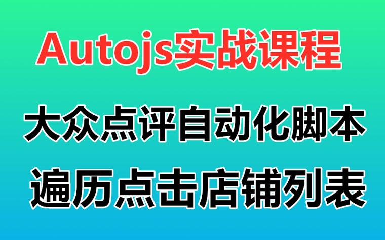 autojs自动点击脚本图标