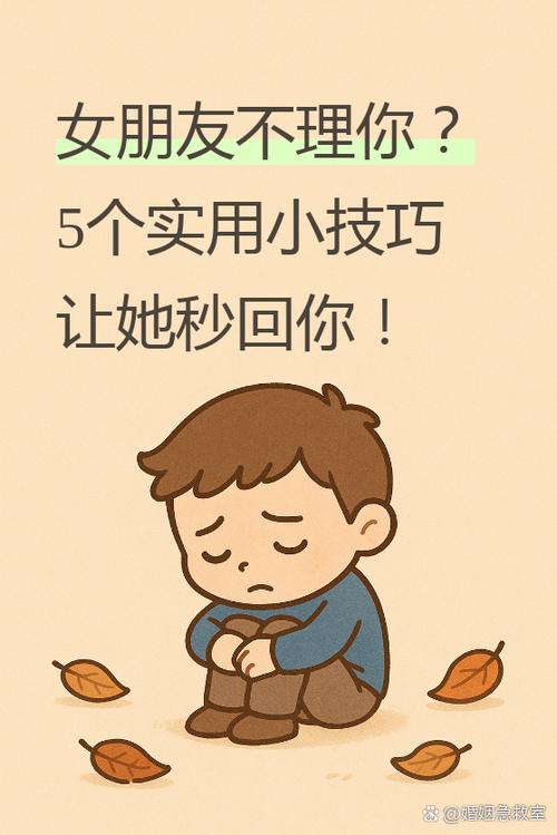 给女朋友发信息不回怎么办截图