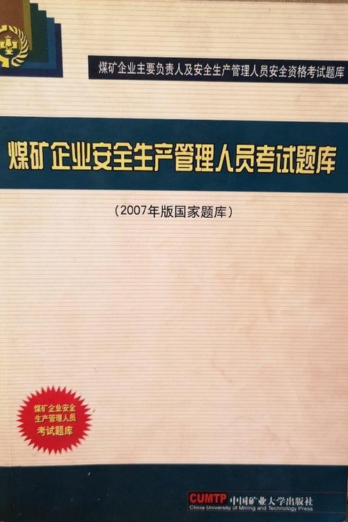 矿山安全员考试题库及答案图标