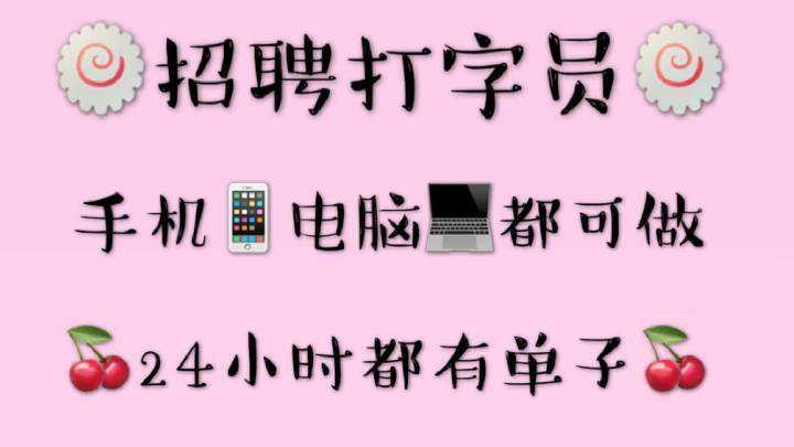 CH团队打字兼职是真是假图标