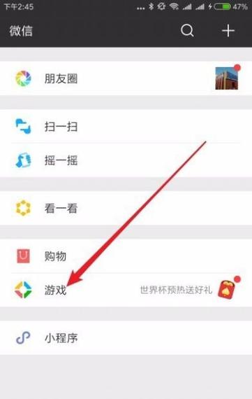 怎么关掉微信游戏的战绩截图