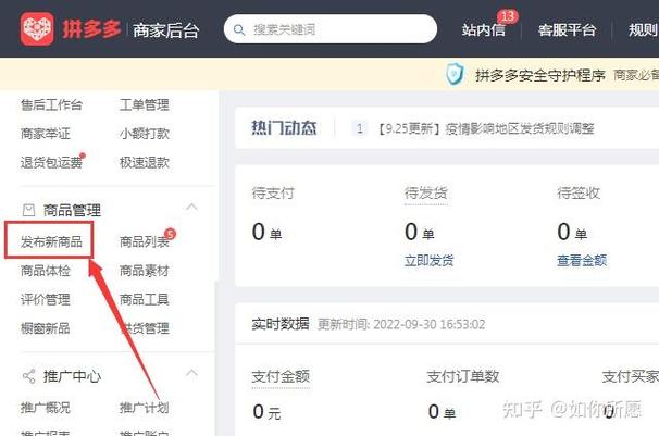 拼多多手机版上传商品