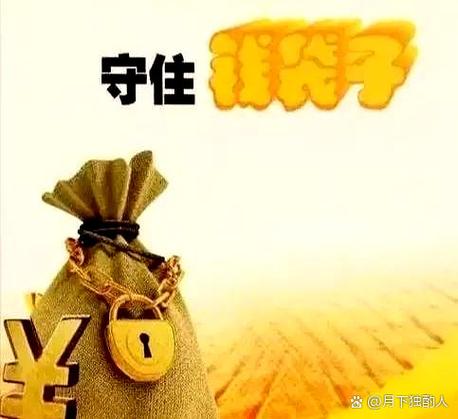为什么钱要说成米截图