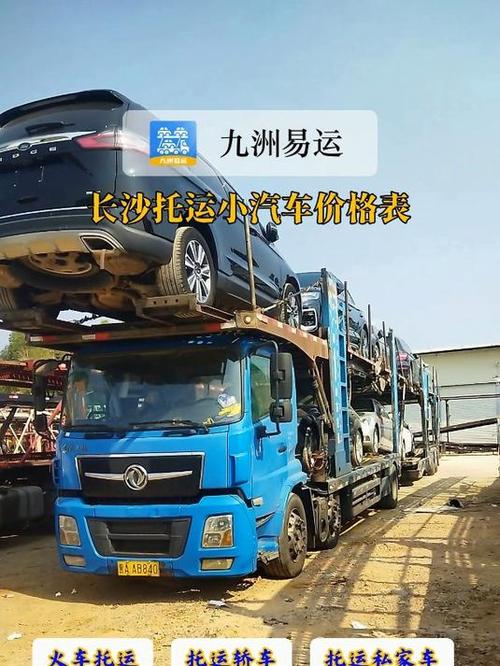 长沙托运小汽车价格表图标