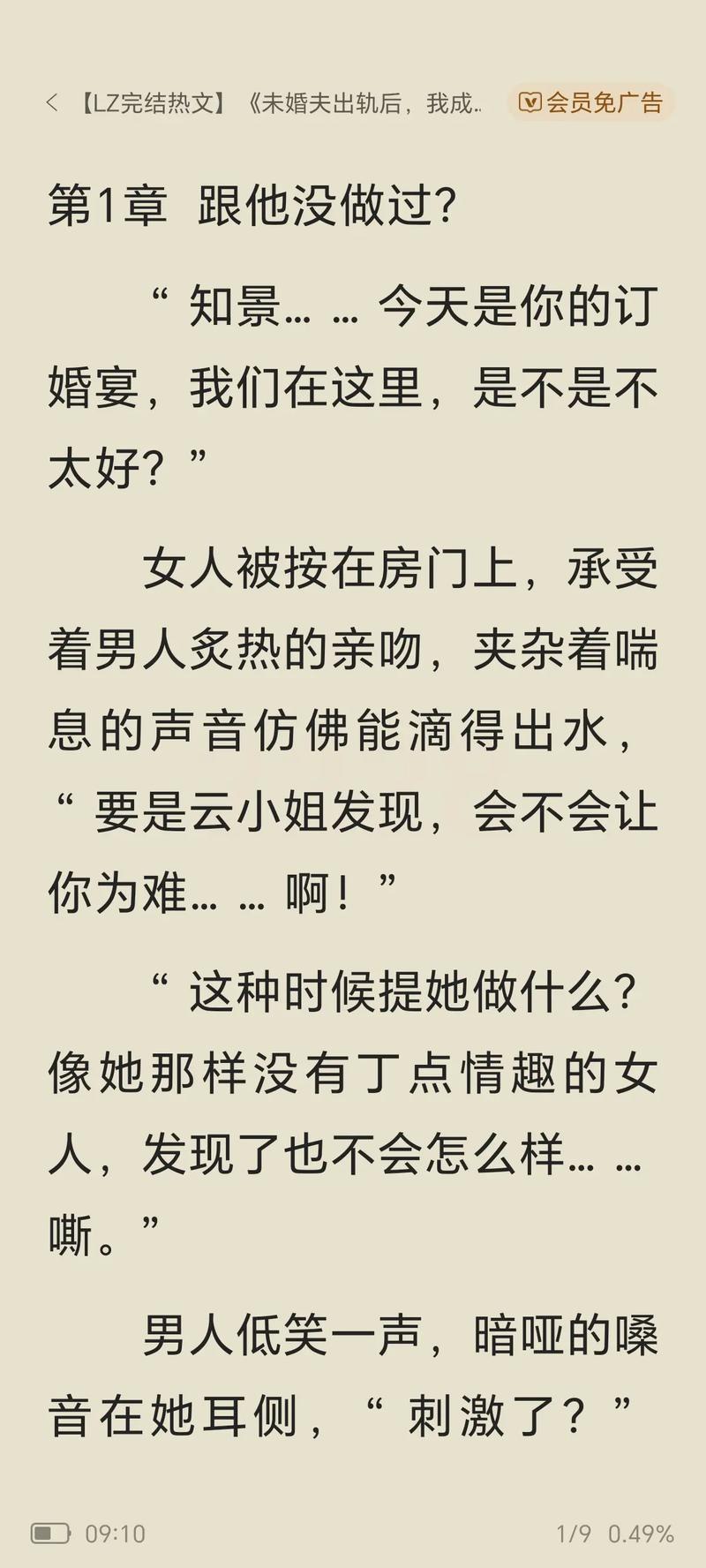 媚人的小说御宅屋