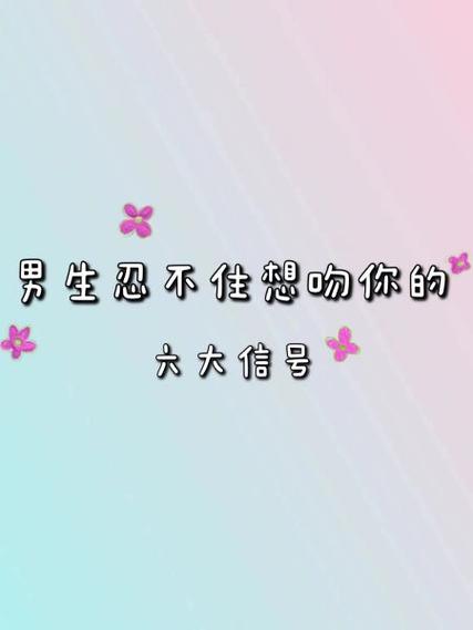 一个男生会主动吻你代表什么图标