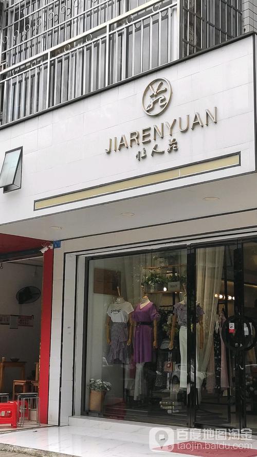 佳人苑电话客服电话截图