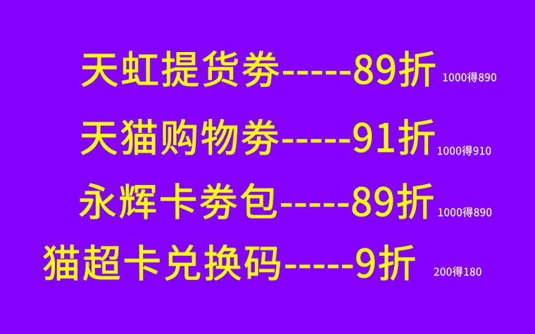 购货券回收价格表图标