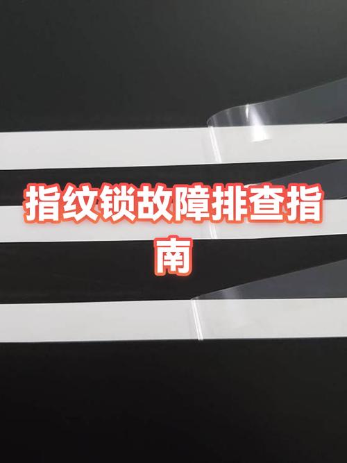 指纹锁报警的原因图标