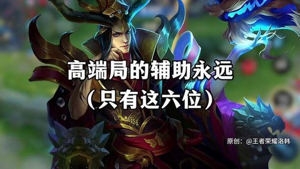高端局最怕的6个辅助图标