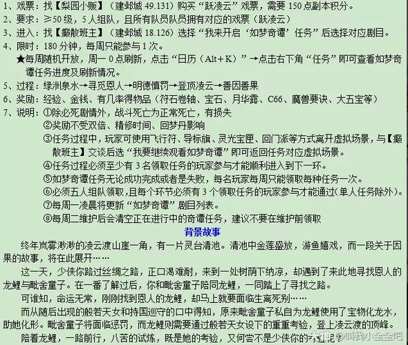 如梦奇谭跃凌云攻略截图