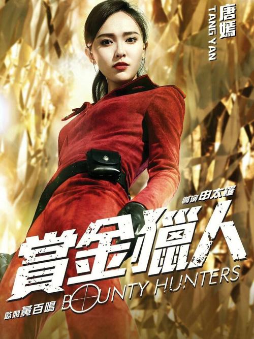《赏金女猎人》电影高清图标