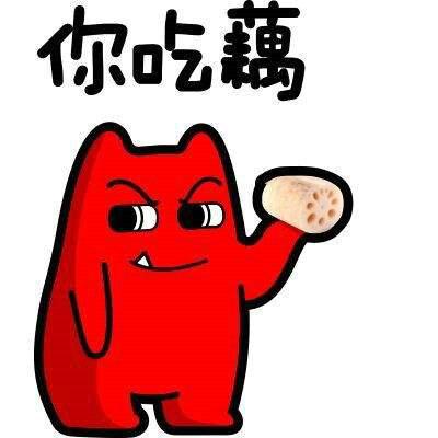 莲藕表情包图标