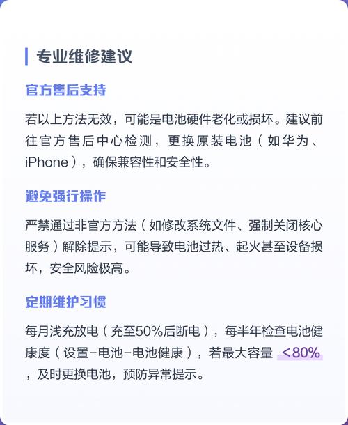 提示电池维修怎么关闭截图