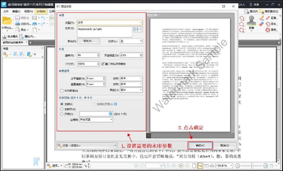 福昕pdf怎么加水印图标