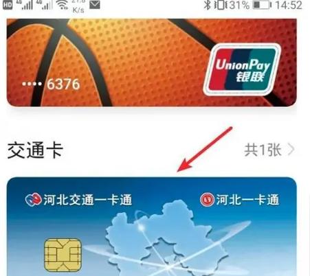 华为钱包删除交通卡图标