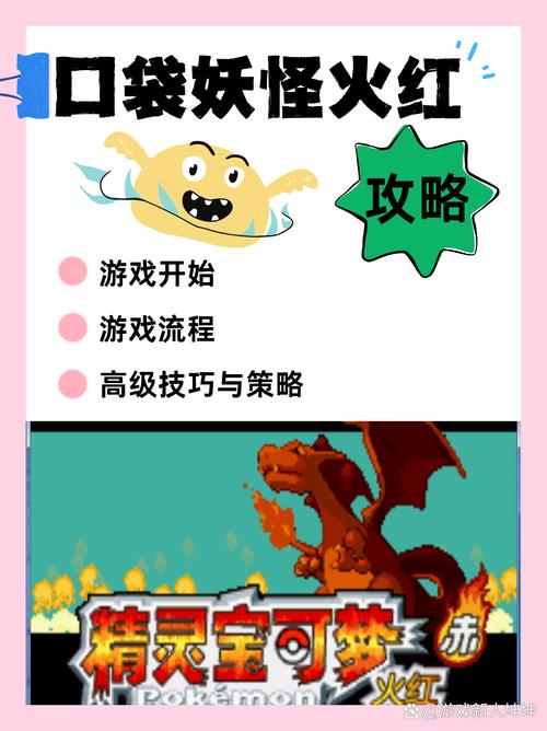 口袋妖怪火红版通关攻略图标