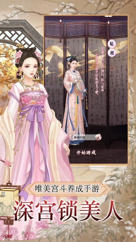 后宫娴妃传游戏兑换码图标