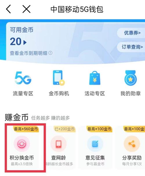 魅族捕鱼怎么刷金币截图