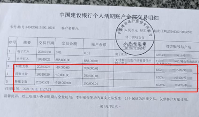 上送账户名称和合约登记不符截图