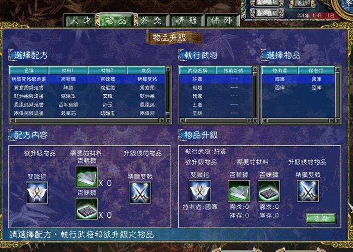 三国群英传7武将升级顺序图标