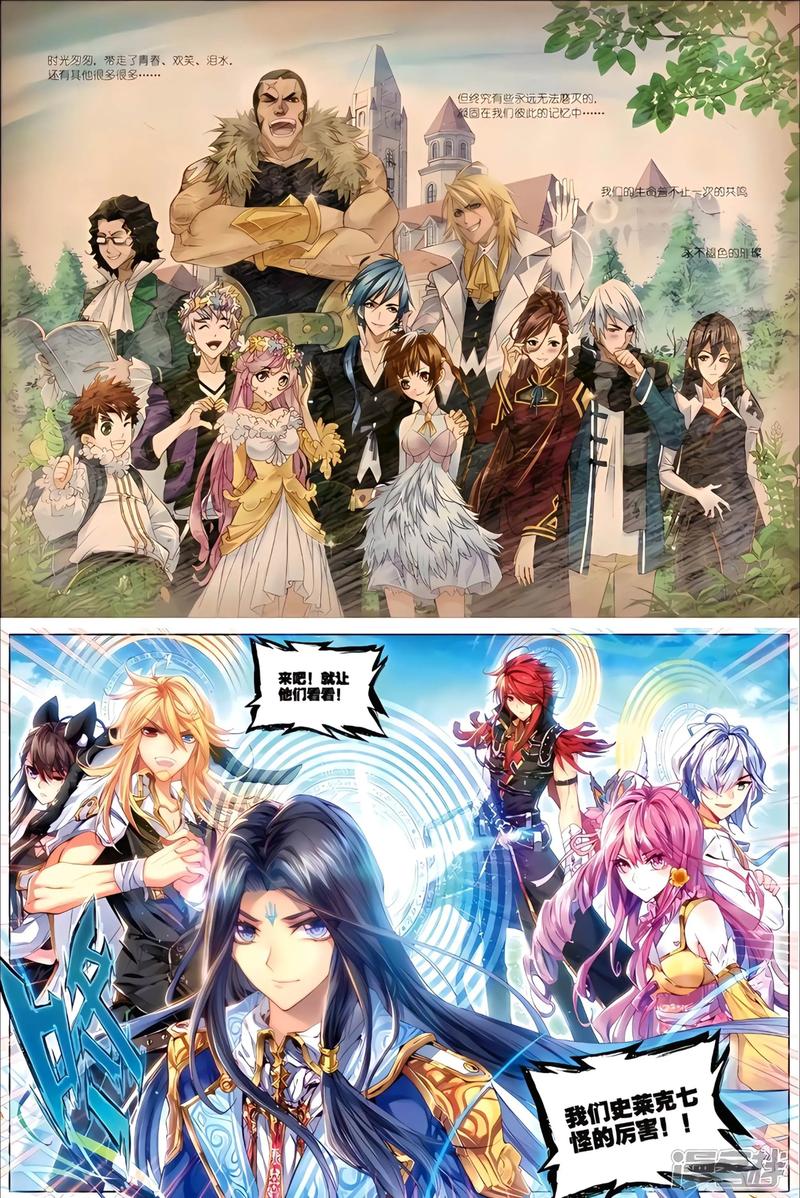 斗罗大陆土豪漫画截图