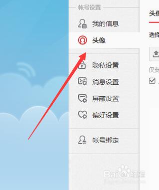 微博头像设置弄不小图标