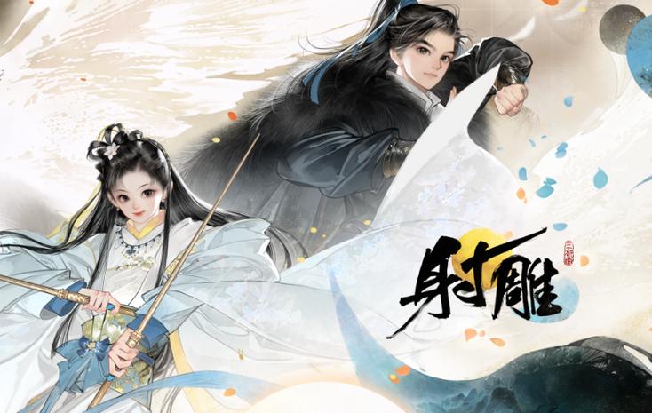 网易射雕下载截图