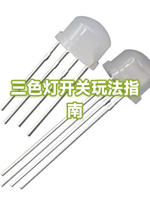 三色灯打开开关过一会才亮截图