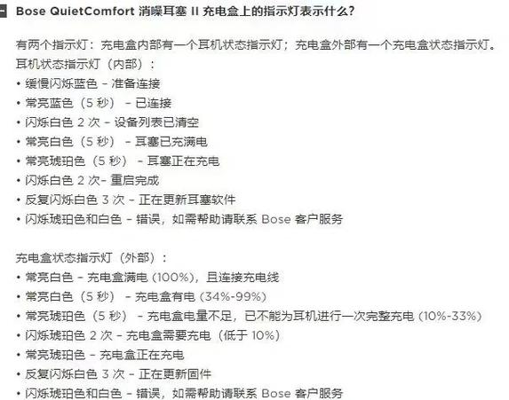 bose耳机充满电什么灯图标