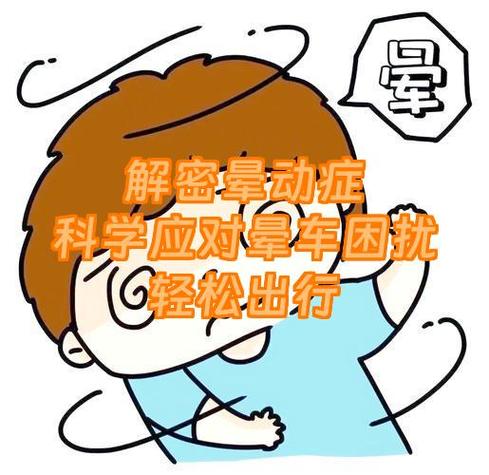 晕车是什么原因造成图标