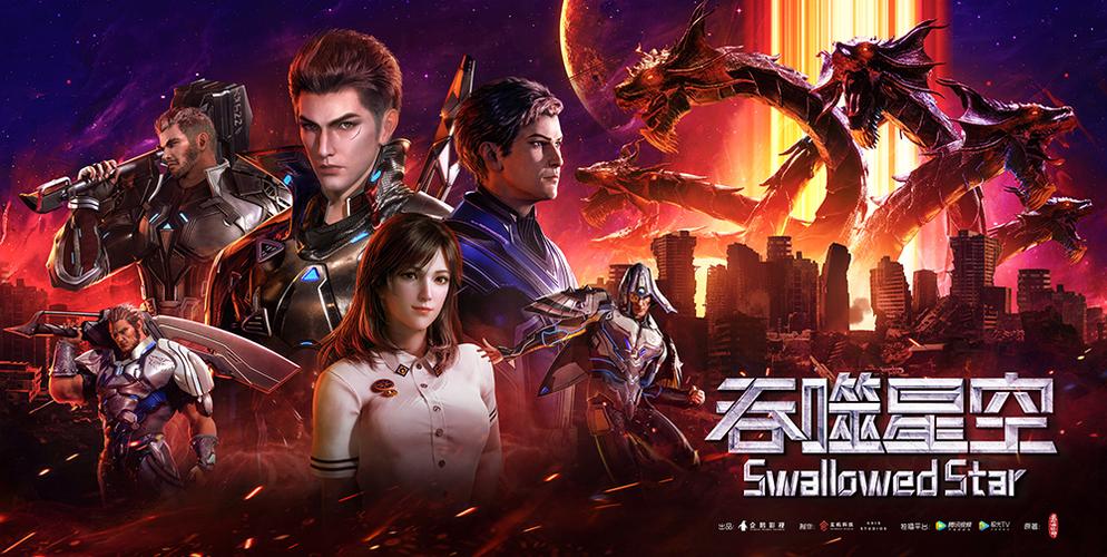 吞噬星空免费观看全集在线播放图标